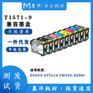 适用EPSON爱普生T1571-9 STYLUS PHOTO R3000 打印机墨水盒-阿里巴巴