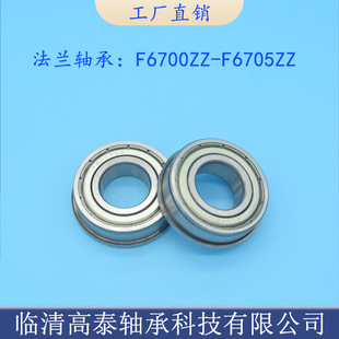法兰轴承F6700 F6701 F6702 F6703 F6704 F6705ZZ外圈带档边-阿里巴巴