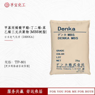 【电气化学DENKA】MBS-TP801透明抗冲击耐化学易成型耐候电子电气-阿里巴巴