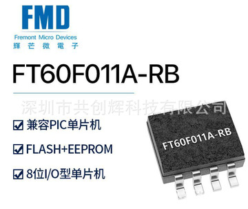原装现货 FMD FT60F011A-RB辉芒微 单片机（MCU)-阿里巴巴
