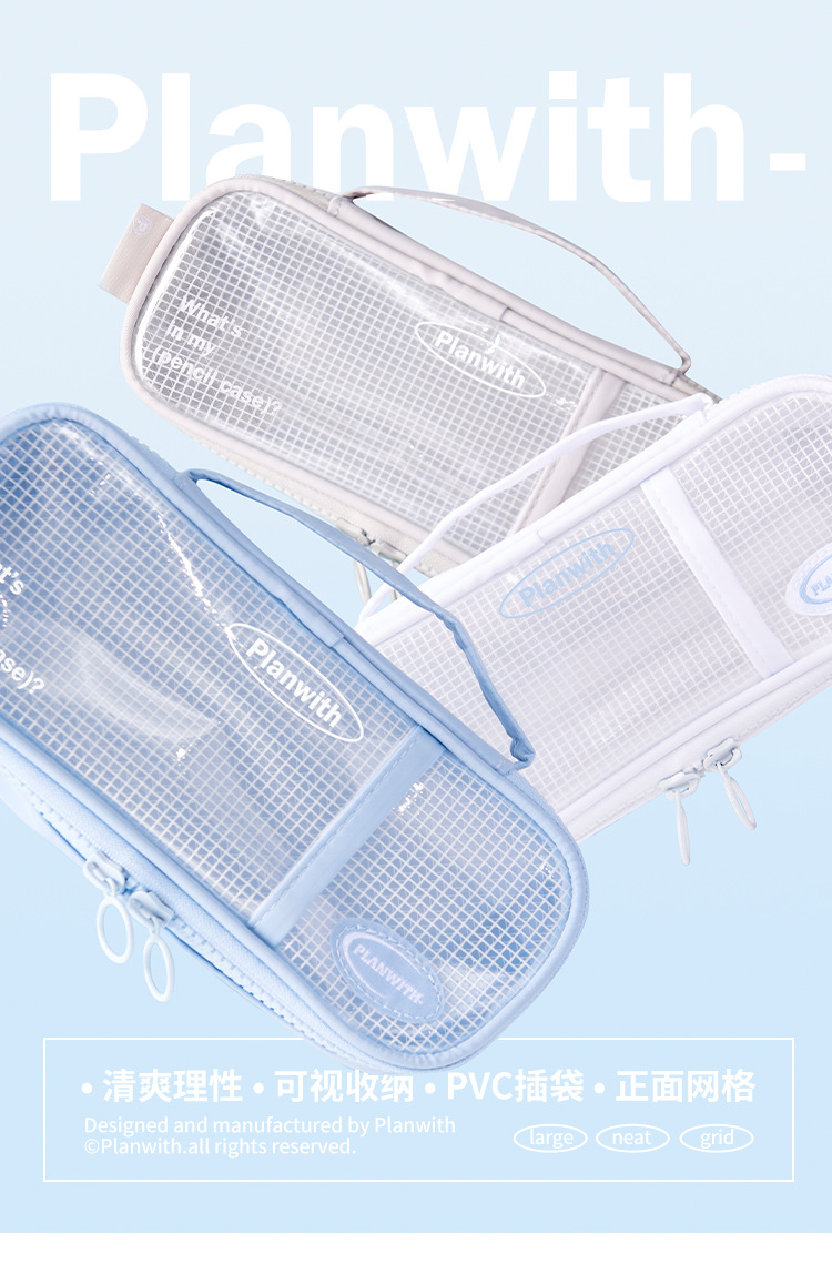 Planwith Basic双面笔袋 轻便简约双面网格笔袋多功能文具收纳盒-阿里巴巴