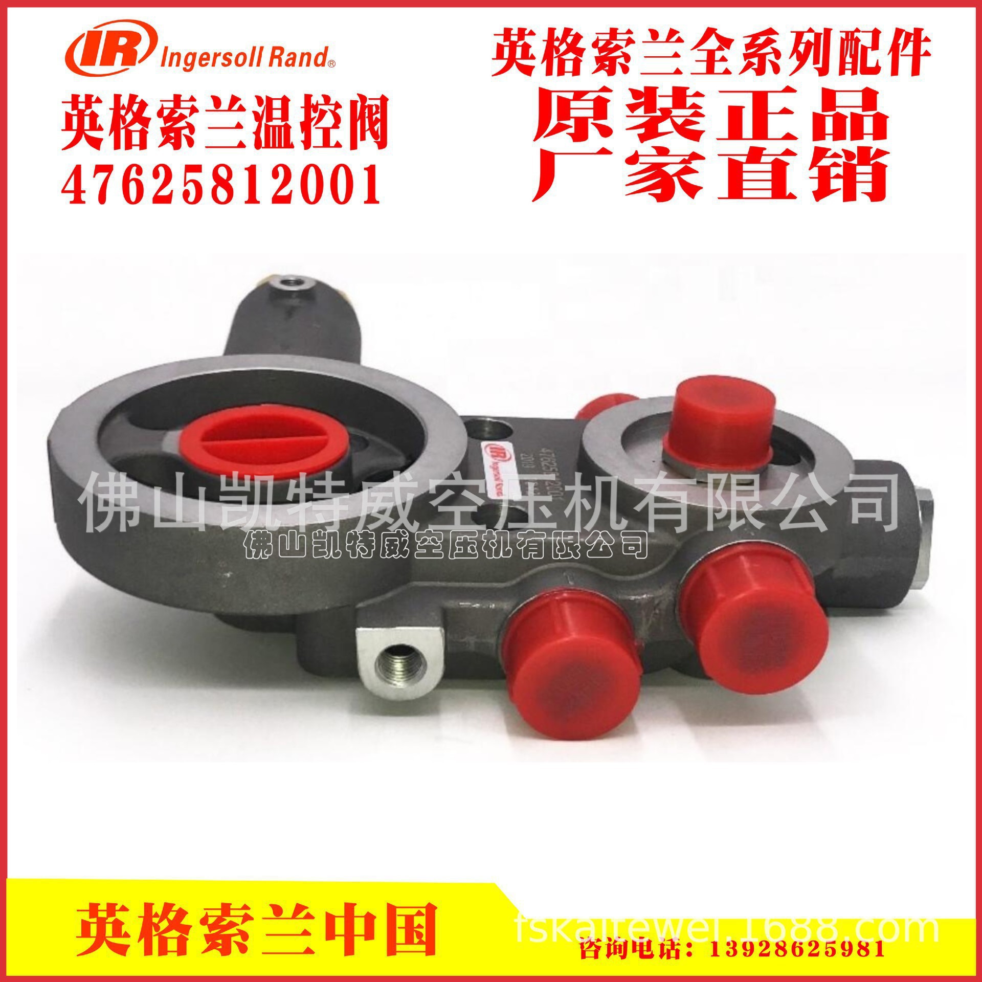 22477541；22702065；22832885 22832885 22874242英格索兰温控阀-阿里巴巴