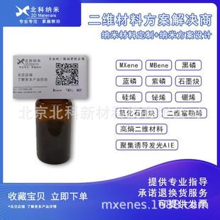 V2C Mxene 量子点-阿里巴巴