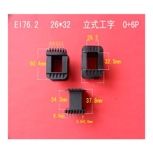 厂家直供低频EI76.2 26*32立式工字0+6插针式电源变压器骨架 胶芯-阿里巴巴