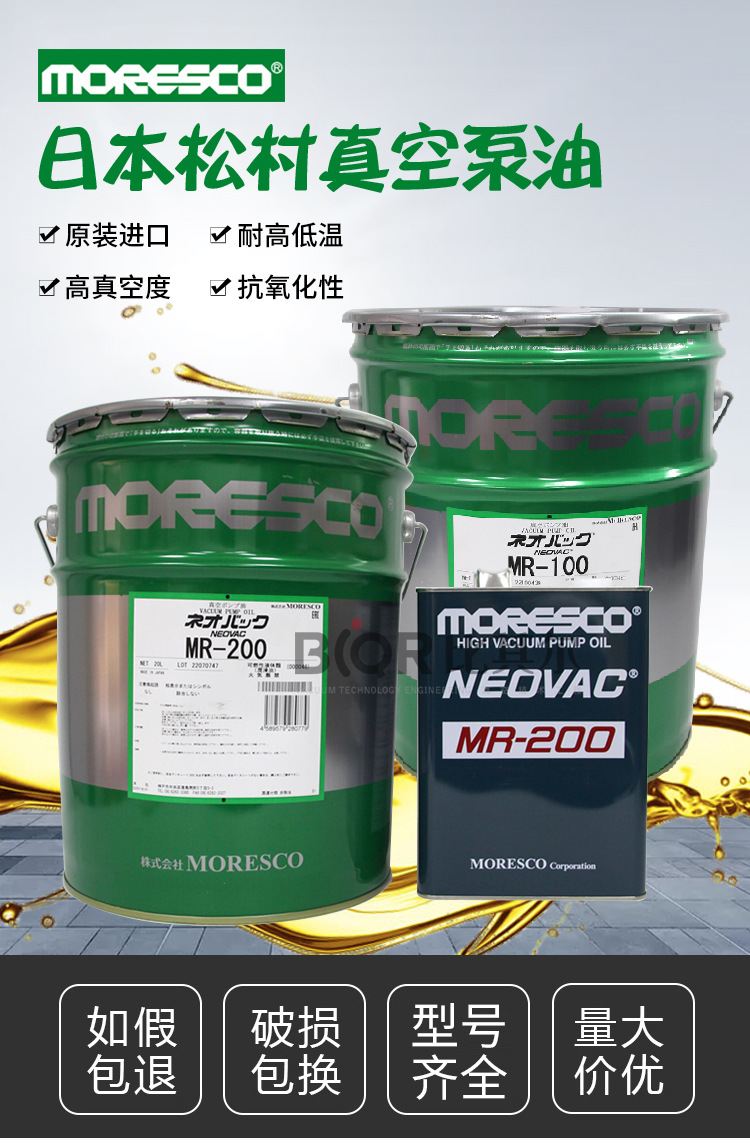 日本MORESCO松村真空泵油MR-100 MR-200/A MR-250 4L/20L/桶原装-阿里巴巴