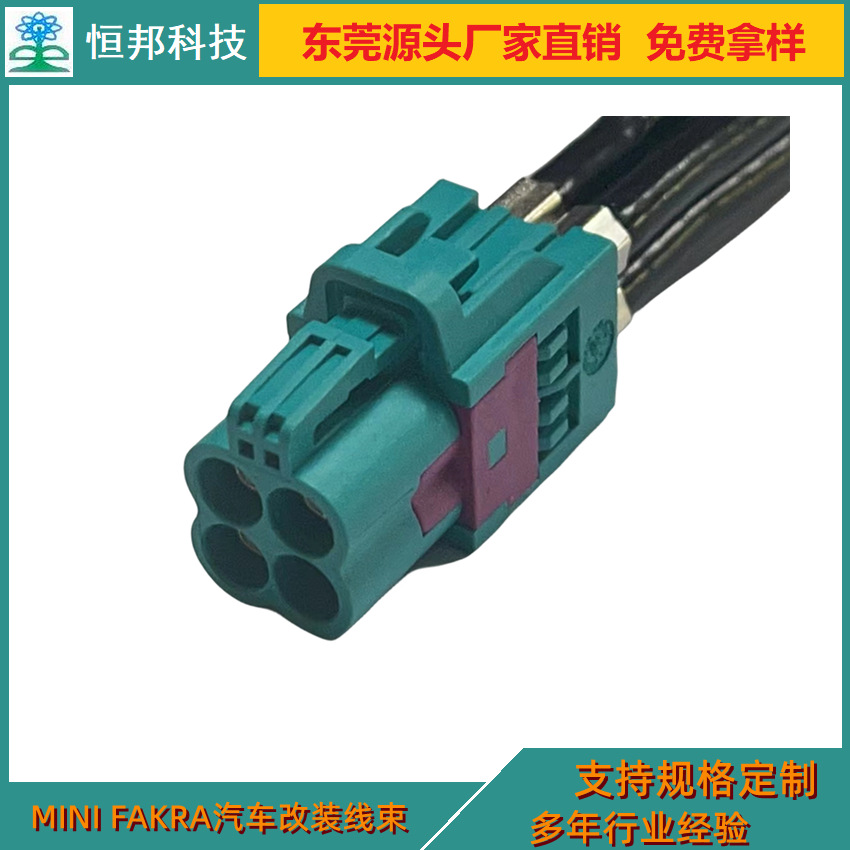 车载四合一MINI FAKRA连接器公头，罗森伯格版HFM四合一线束组件-阿里巴巴