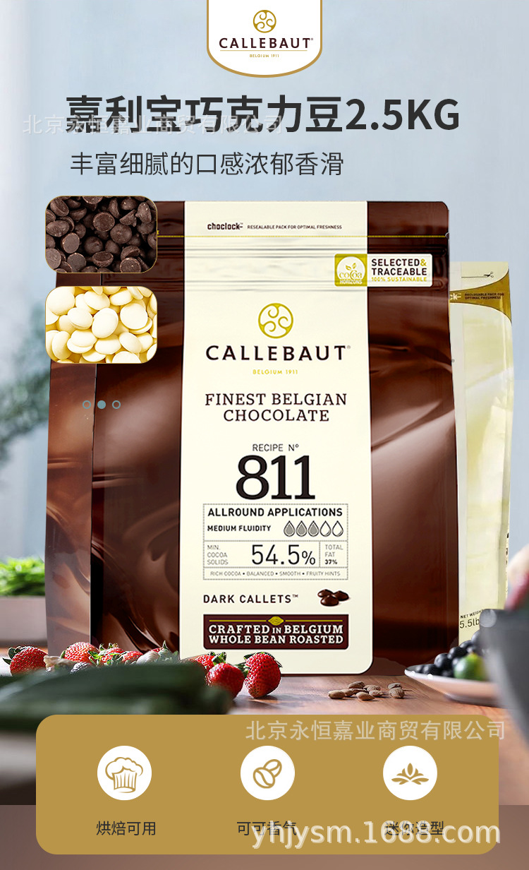 嘉利宝巧克力2.5kg白28%32%牛奶33.6%黑巧克力54.5%70%57.9%烘焙-阿里巴巴