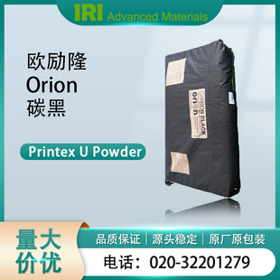 欧励隆 色素气法碳黑PRINTEX U（原德固赛炭黑） 原装正品-阿里巴巴