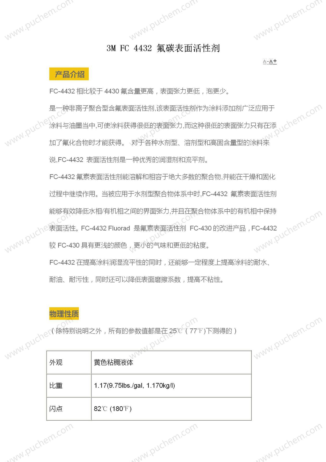 现货供应 3M FC 4432 氟碳表面活性剂-阿里巴巴