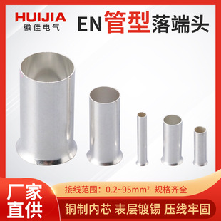 EN管型裸端头EN0508/1508/2508冷压接线端子紫铜镀锡铜管铜鼻子-阿里巴巴