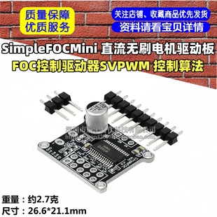 SimpleFOCMini 直流无刷电机驱动板 FOC控制驱动器SVPWM 控制算法-阿里巴巴