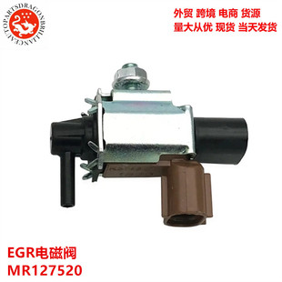 汽车零配件真空开关控制阀EGR电磁阀 MR127520 K5T48271 K5T81272-阿里巴巴