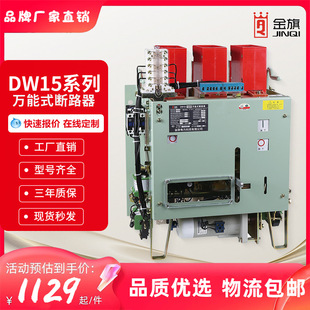 万能式断路器DW15-630A/1000A/1600A/2500电磁式框架断路器可定制-阿里巴巴