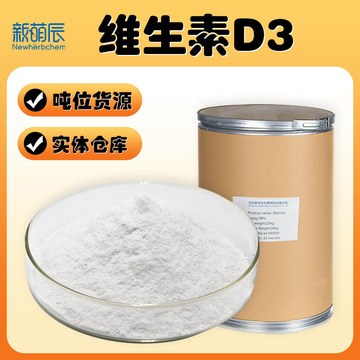维生素D3 食品级维生素类10万IU3营养强化剂 水溶胆钙化醇 VD3-阿里巴巴