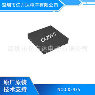 CX2935 QFN4x4-16L 65W USB PD 多协议降压芯片-阿里巴巴