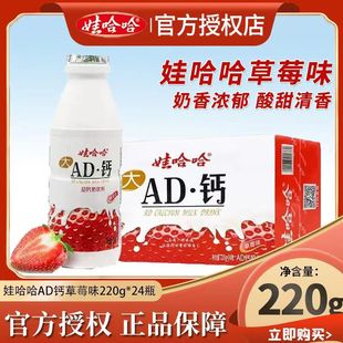 娃哈哈AD钙奶草莓原味220ml酸奶营养早餐饮料饮品儿童ad钙奶牛奶-阿里巴巴