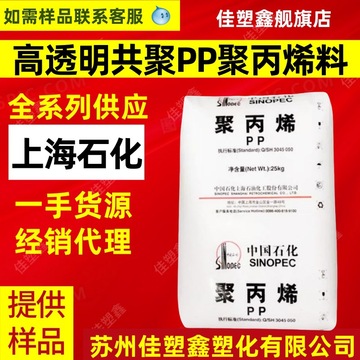 pp m800e 上海石化 透明pp 高透明聚丙烯 通用级国产pp pp颗粒-阿里巴巴