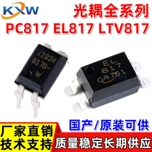 EL817 LTV-817-C-IN 817S 817B PC817 LTV-817厂家直销光电耦合器-阿里巴巴