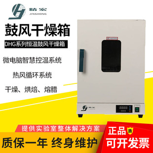 上海精宏DHG-9076A电热鼓风干燥箱恒温垂直流实验室样品干燥300度-阿里巴巴