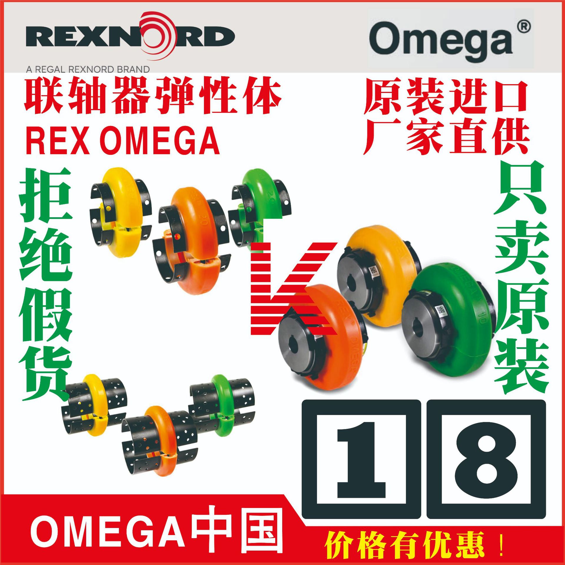 REX O-MEGA E50 E60 REXNORD Viva莱克斯诺 欧米伽弹性体联轴器-阿里巴巴
