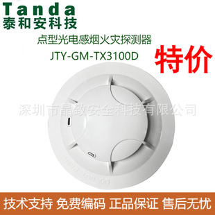 泰和安点型光电感烟火灾探测器JTY-GM-TX3100D烟感特价感烟探测器-阿里巴巴