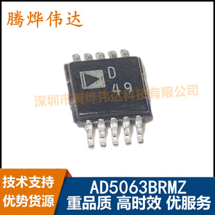 AD5063BRMZ封装MSOP-10丝印D49数模转换器芯片 IC芯片 ADI/亚德诺-阿里巴巴