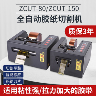 ZCUT-150高温胶带 双面胶切割机GL/GSC-80切保护膜机全自动胶纸机-阿里巴巴