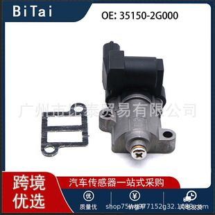 适用于 现代 起亚 怠速控制阀 35150-2G000 9520930006-阿里巴巴
