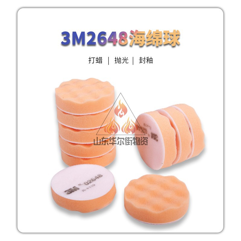 3m2648海绵球-3m2648海绵球批发、促销价格、产地货源 - 阿里巴巴