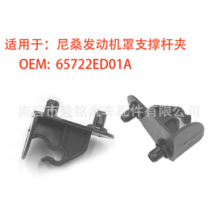 汽车引擎盖支撑杆夹适用于日产尼桑发动机罩夹固定器 65722ED01A-阿里巴巴