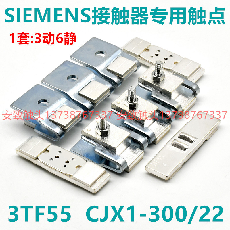 西门子3TF54/55/56交流接触器动静触头CJX1-250/300/400/475触点-阿里巴巴