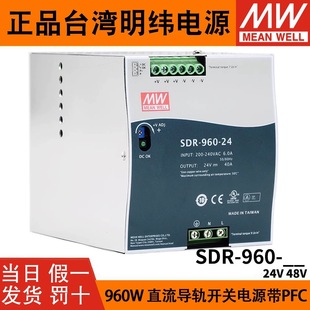 台湾明纬SDR-960-24V40A直流导轨开关电源960W主动式PFC薄48V20A-阿里巴巴
