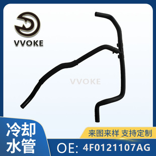 OE 4F0121107AG 适用于奥迪散热器冷却液软管出油管107AG厂家直销-阿里巴巴