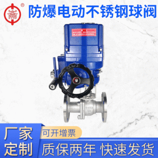 防爆电动不锈钢球阀Q941F-16P铸钢耐高温阀门开关蒸汽调节阀dn25-阿里巴巴