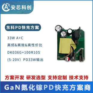 DK036G 33W A+C GaN氮化镓快充方案开发板 东科原厂代理技术支持-阿里巴巴