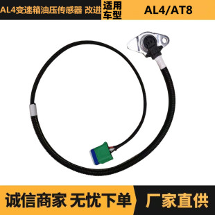 适用标致雪铁龙AL4变速箱油压传感器改进型 8201533009 252924-阿里巴巴