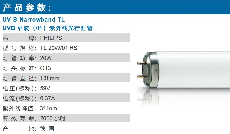 飞利浦TL 20W/01紫外线灯管窄谱中波UVB光疗311nm灯管-阿里巴巴