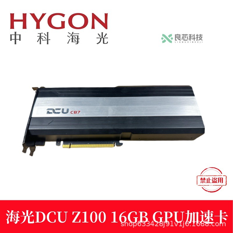 中科海光高性能企业级AI算力卡Z100L K100 K100AI 人工智能加速卡-阿里巴巴