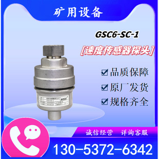 天津华宁GSC6-SC-1速度传感器探头SC 矿用本安型兼隔爆速度探头-阿里巴巴
