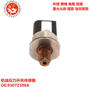 汽车零配件燃油机油压力开关传感器9307Z508A 55PP07-01 55PP0701-阿里巴巴