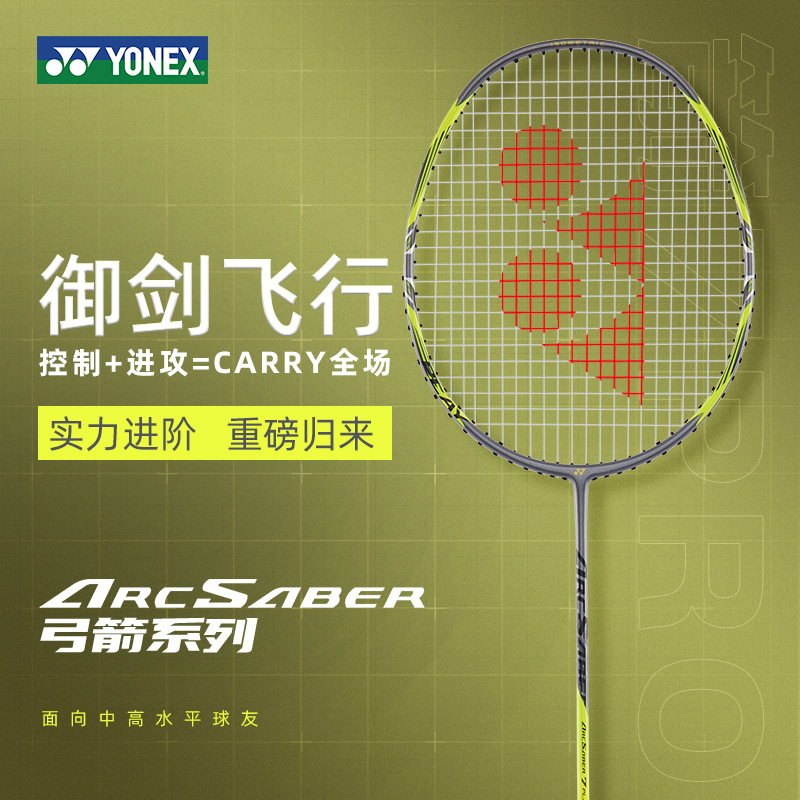YONEX尤尼克斯羽毛球拍正品单拍yy专业弓箭7pro碳素纤维超轻-阿里巴巴