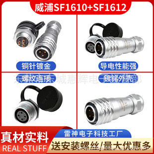 SF16 威浦航空插头SF1610+SF1612【2芯-10芯】高档连接器全铜外壳-阿里巴巴