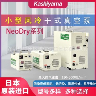 原装日本进口㭴山KASHIYAMA小型风冷干式真空泵NeoDry7E 15E 30E-阿里巴巴