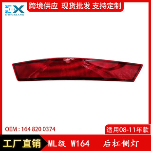 跨境适用奔驰ML级W164汽车后杠侧灯反光器刹车片 1648200374-阿里巴巴