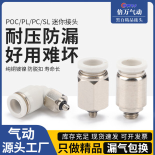 气动快速快插迷你接头POC4-M5/PL6-M5C/PC3-01P U3气管5mm微型接-阿里巴巴