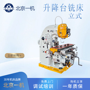 XA5032北京一机立式铣床哈X52K大立铣床-阿里巴巴