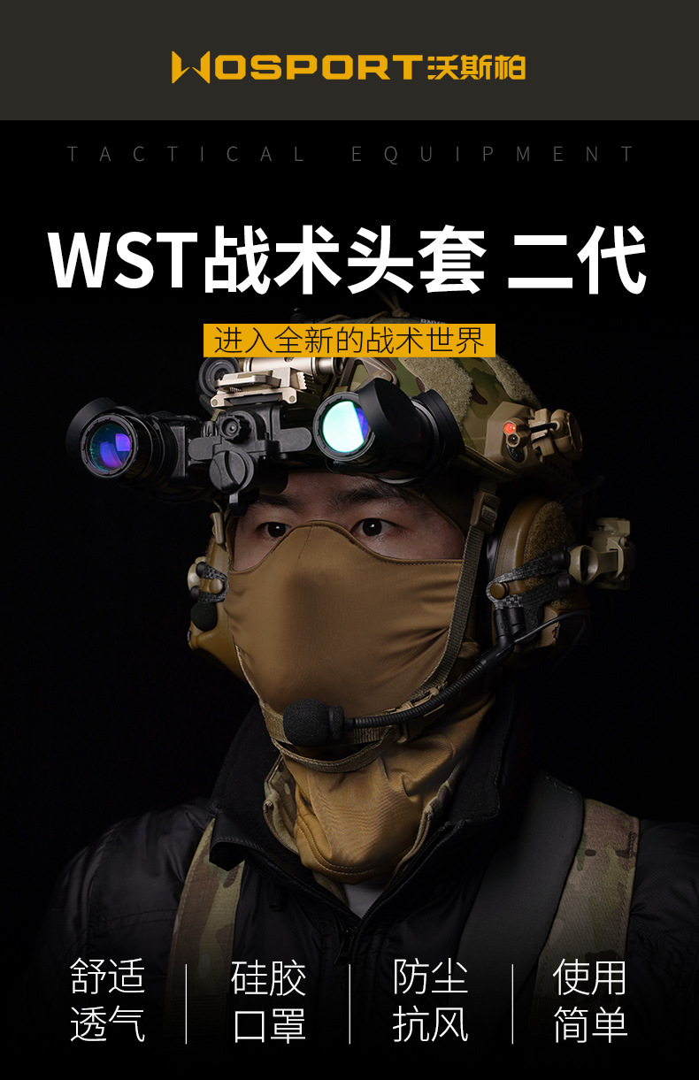 WOSPORT WST战术头套二代 硅胶口罩 护脸迷彩骑行防晒防风头套-阿里巴巴
