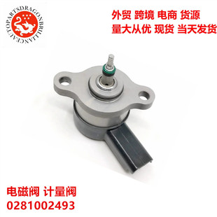 跨境汽车零配件燃油泵调节阀电磁阀计量阀 0281002493 0281002872-阿里巴巴