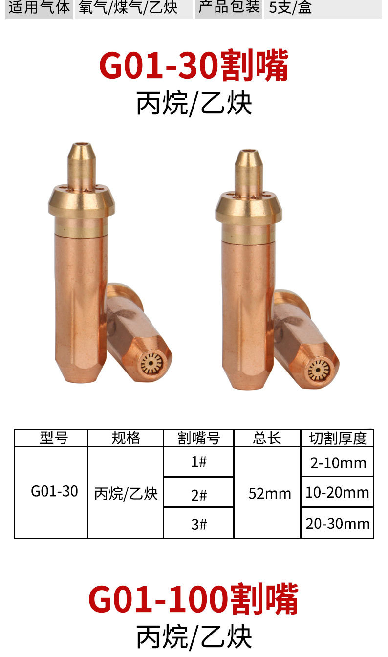 国标加重G01-30/100/300丙烷乙炔割嘴 射吸式123梅花环形煤气咀子-阿里巴巴