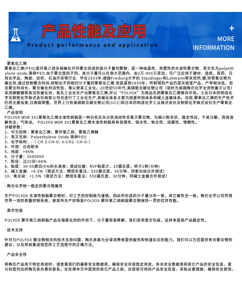 美国陶氏POLYOX WSR 301聚环氧乙烷增稠润滑剂-阿里巴巴